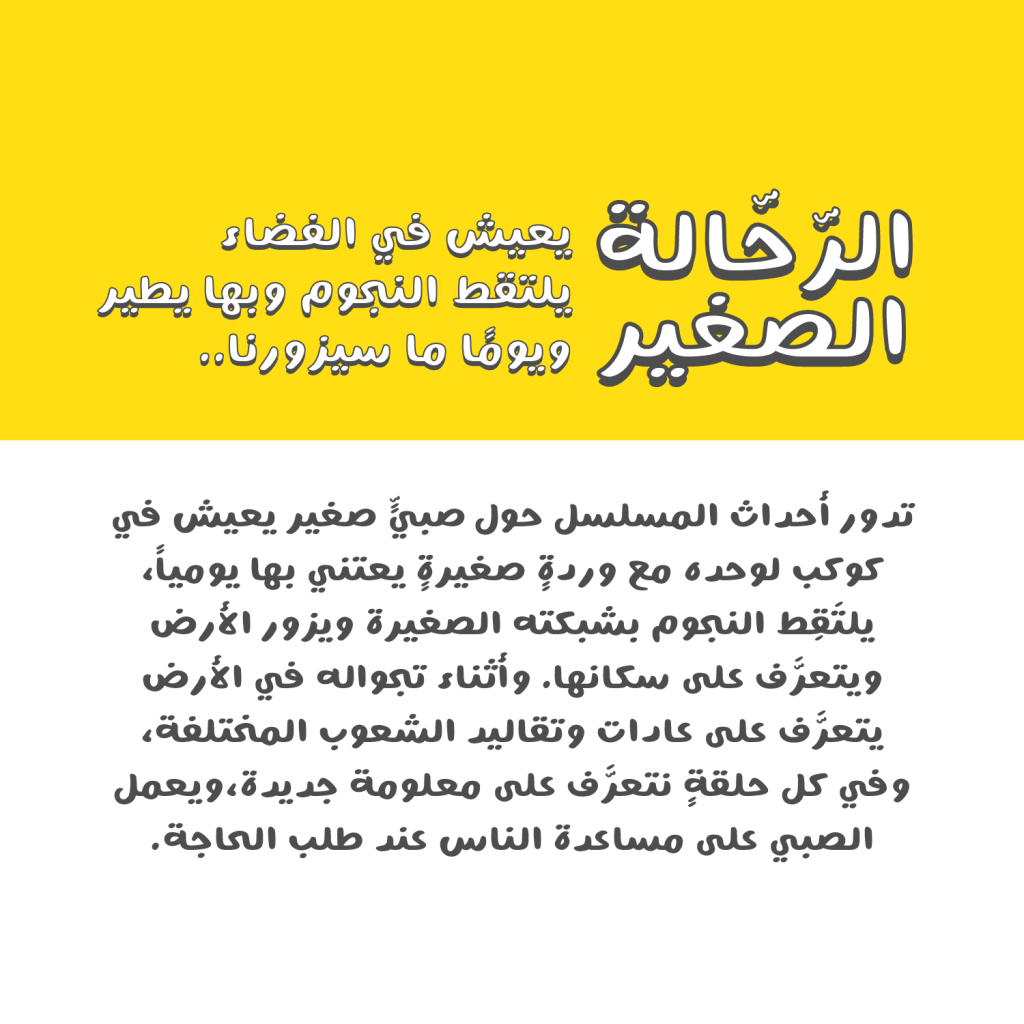 Fahd Al Fraikh | Malmoom Typeface